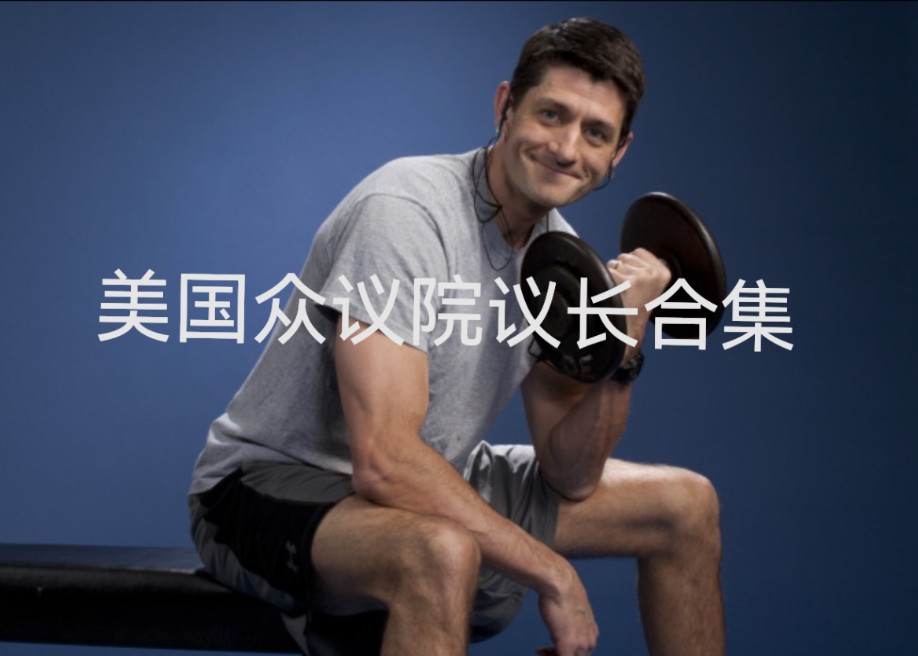 历届美国众议院议长当选(自1977年以来)