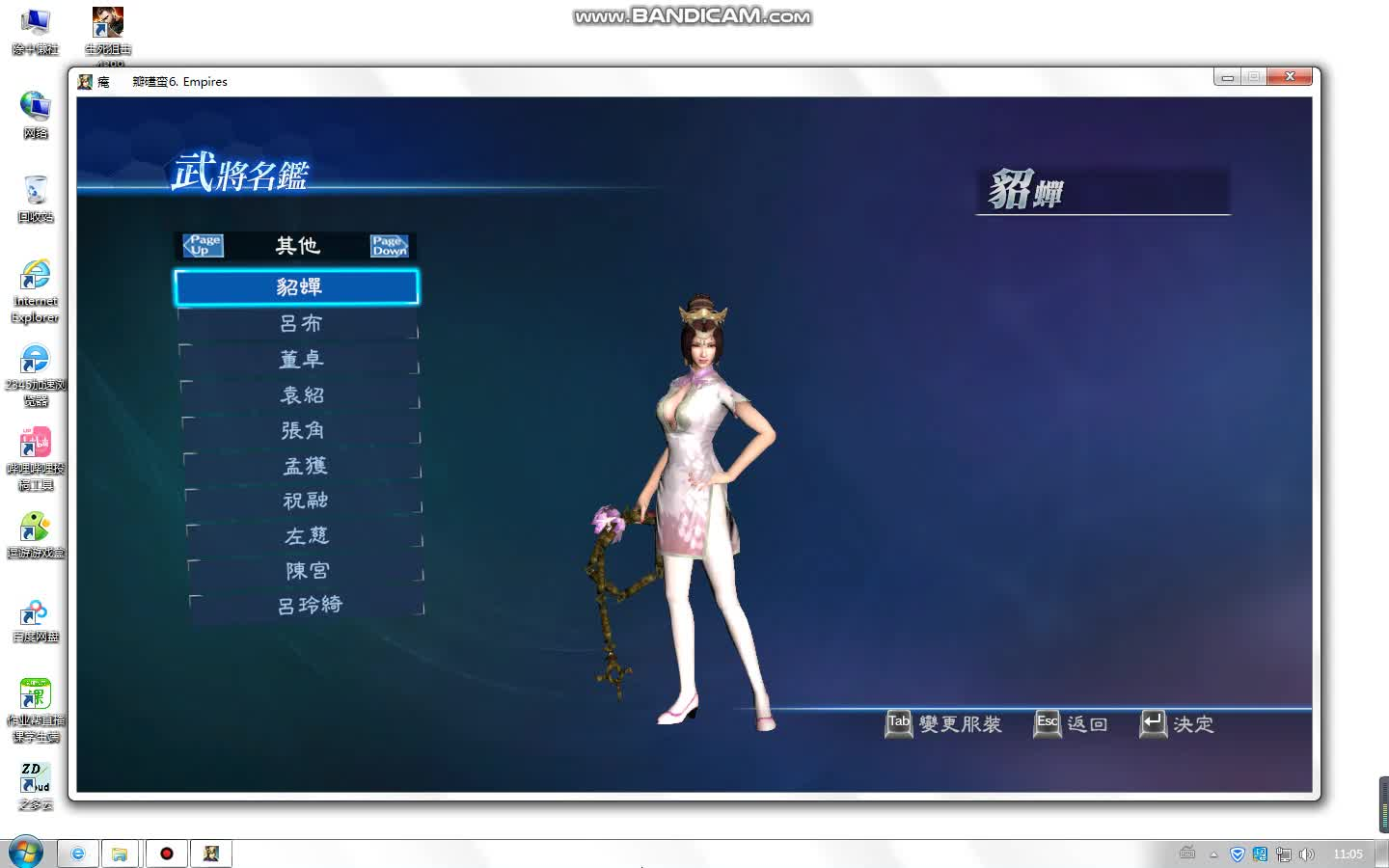 真三国无双7貂蝉白色旗袍DDS文件导入方法