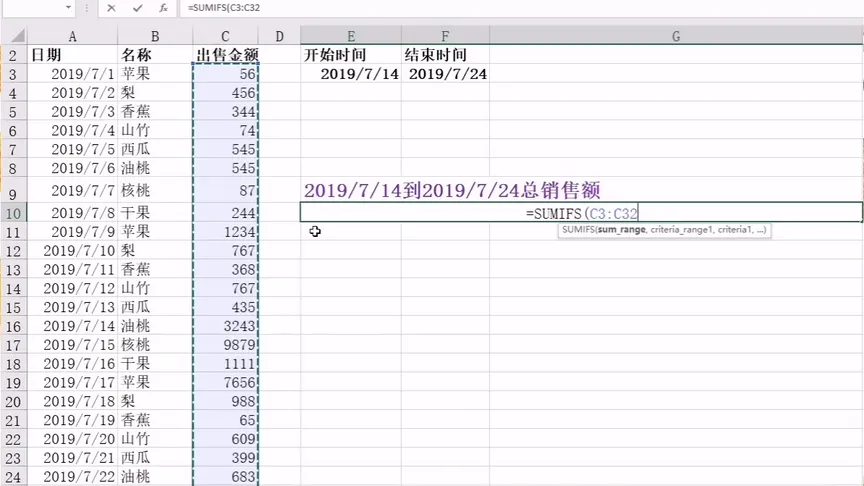 excel技巧 sumifs函数求出某个时间范围内的销售额,日用用得到