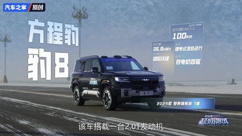 冰天雪地20分钟竟然升温38.7℃ 方程豹 豹8"冬季首测"成绩报告