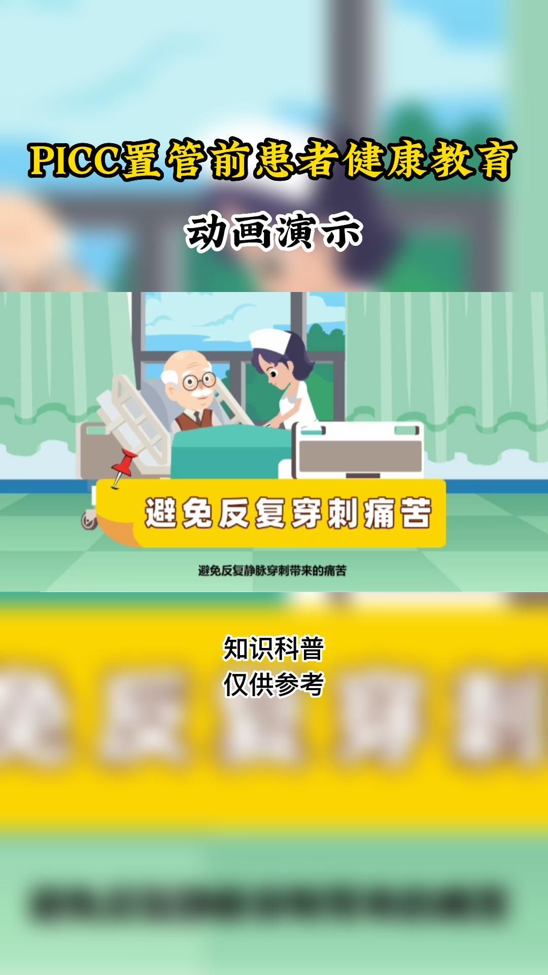 PICC置管前患者健康教育