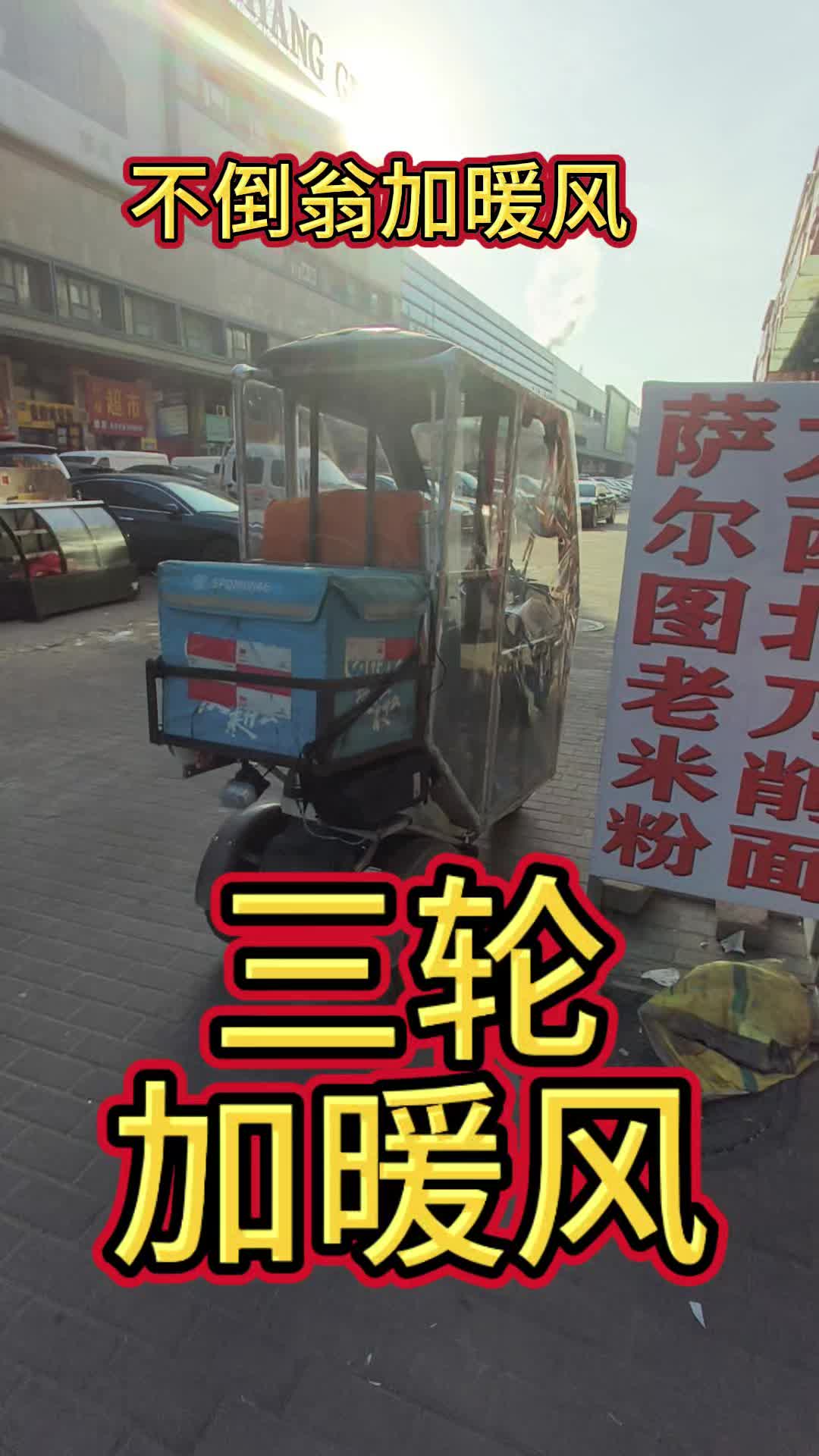 ...了,大家说会翻吗?#众星不倒翁 #三辉不倒翁 #二狗送外卖 #三轮车雨棚