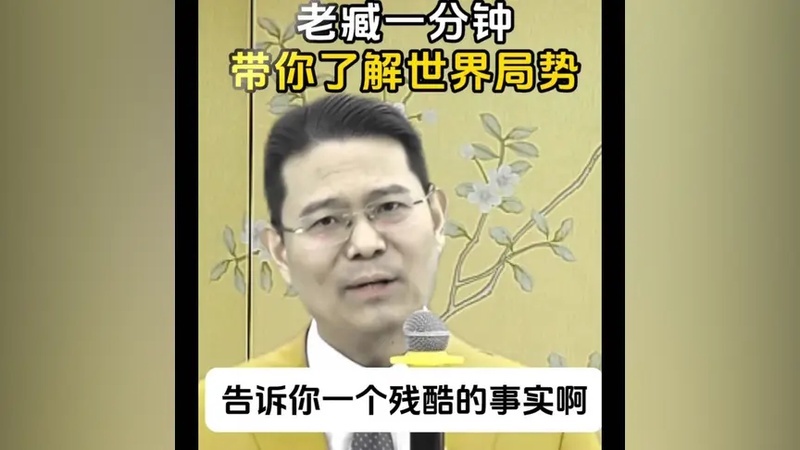 一分钟带你了解世界局势