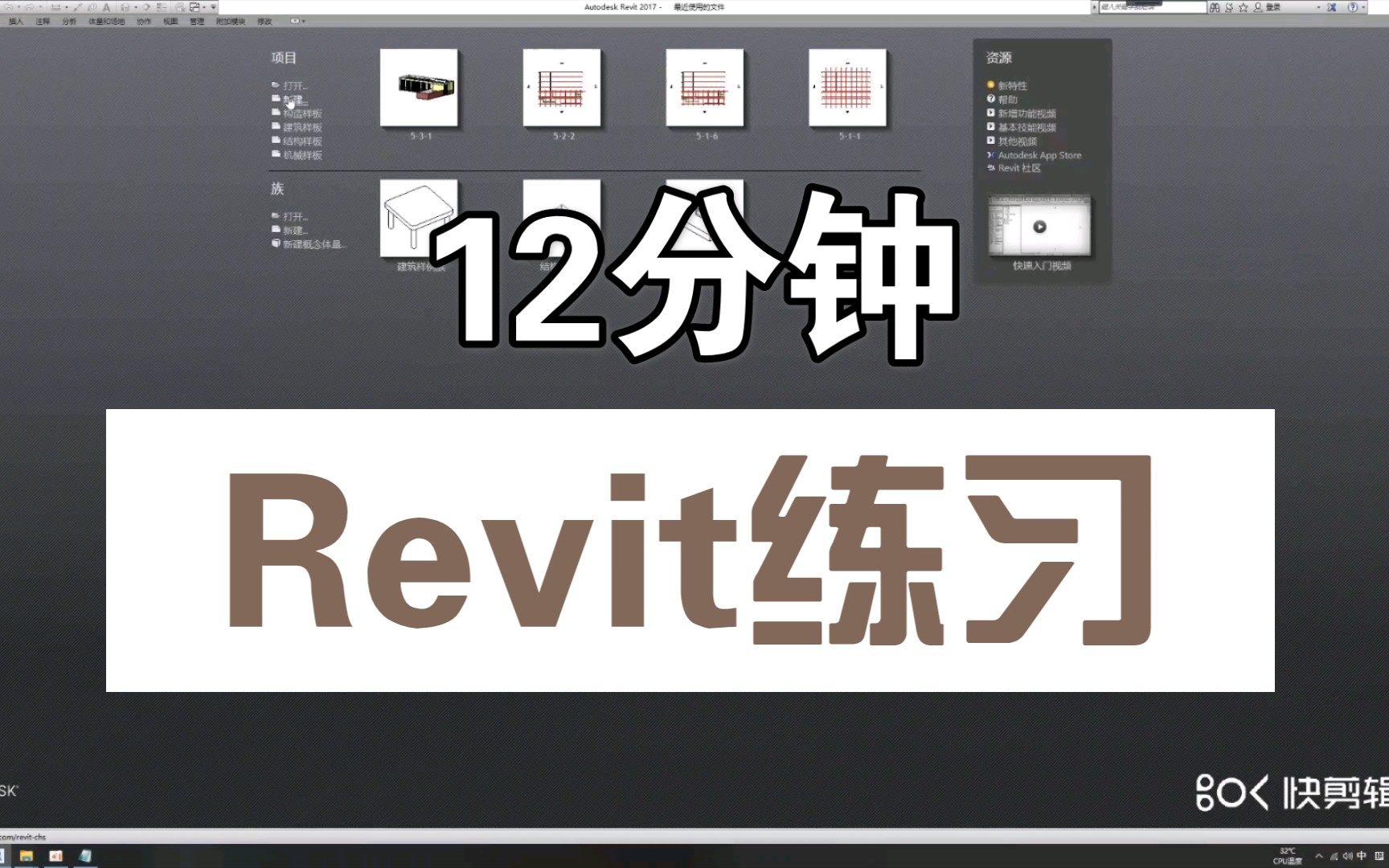 Revit 编辑墙体轮廓
