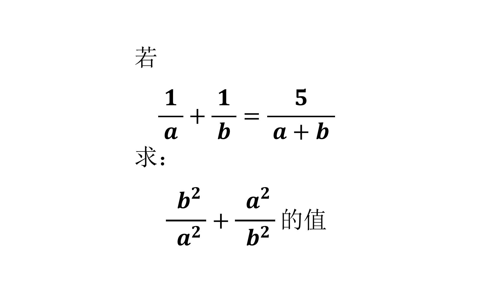 初中数学:整理所求代数式,凑出来合适的代数式即可