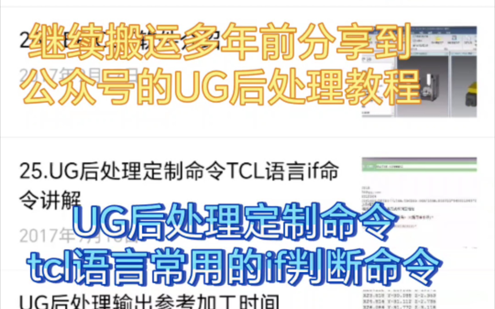 UG后处理定制命令TCL语言常用if判断命令讲解
