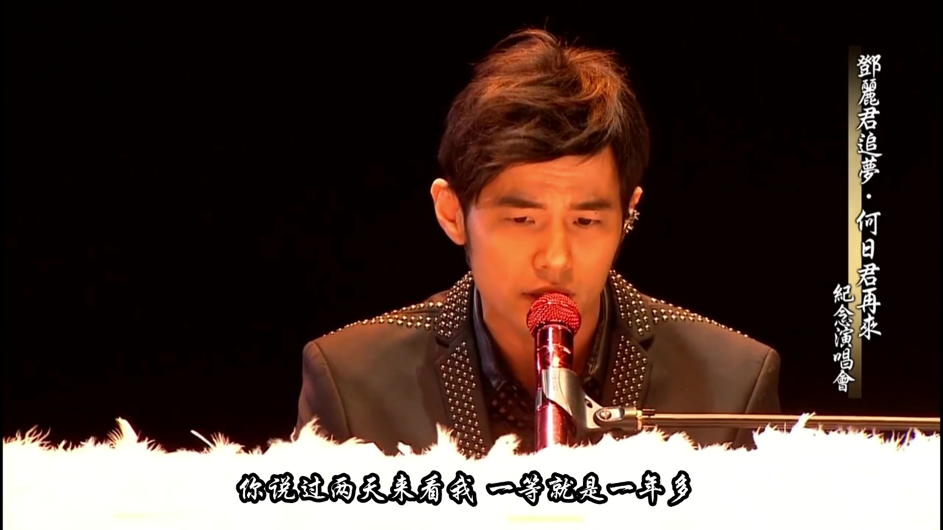 【周杰伦 蔡依林】你怎么说(原唱:邓丽君)