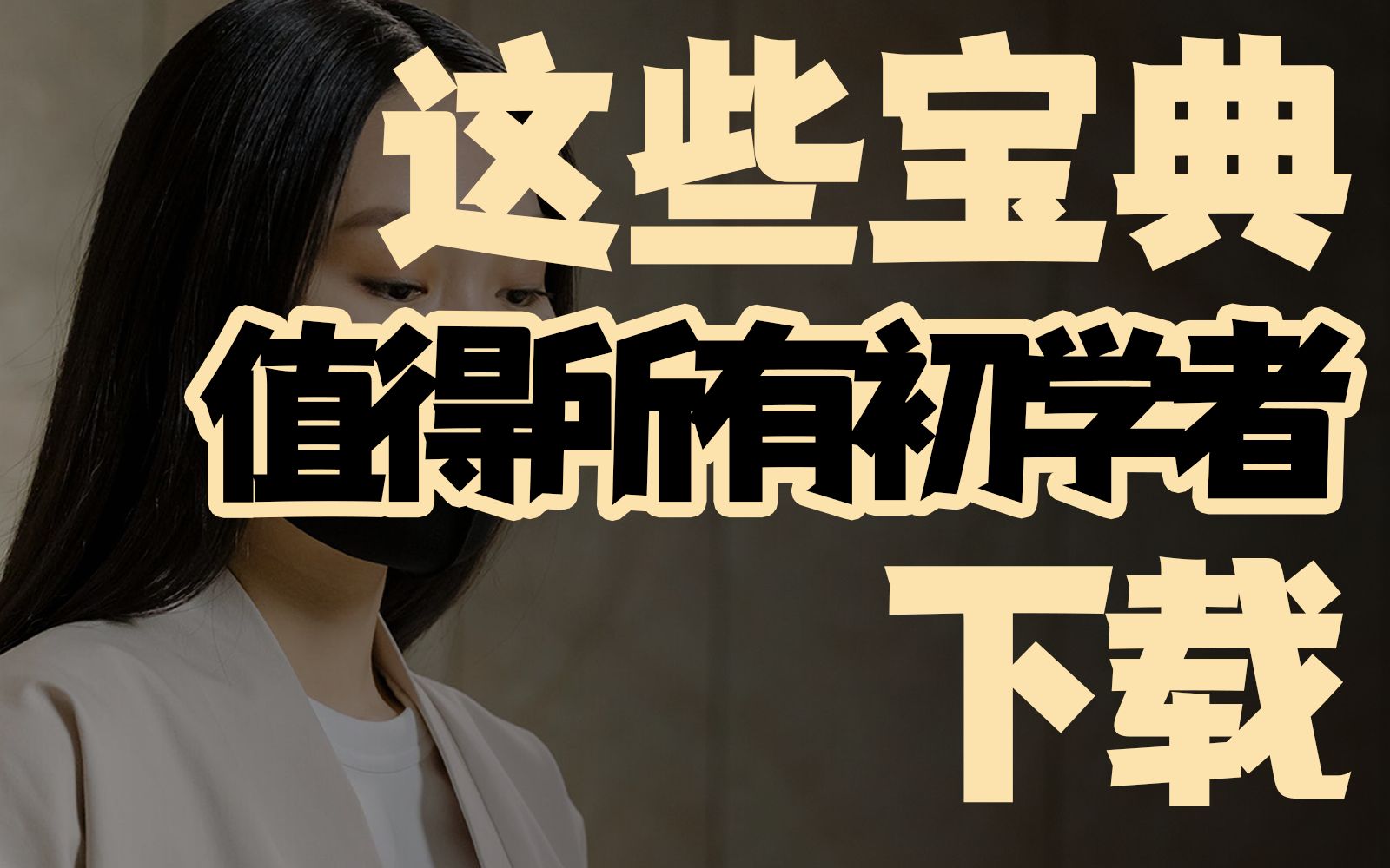 建议收藏|初学平面设计必读的几本宝典|基础速查表-构图-色彩-配色-...