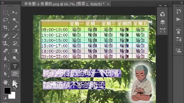 开学了,用ps自己diy一个课程表