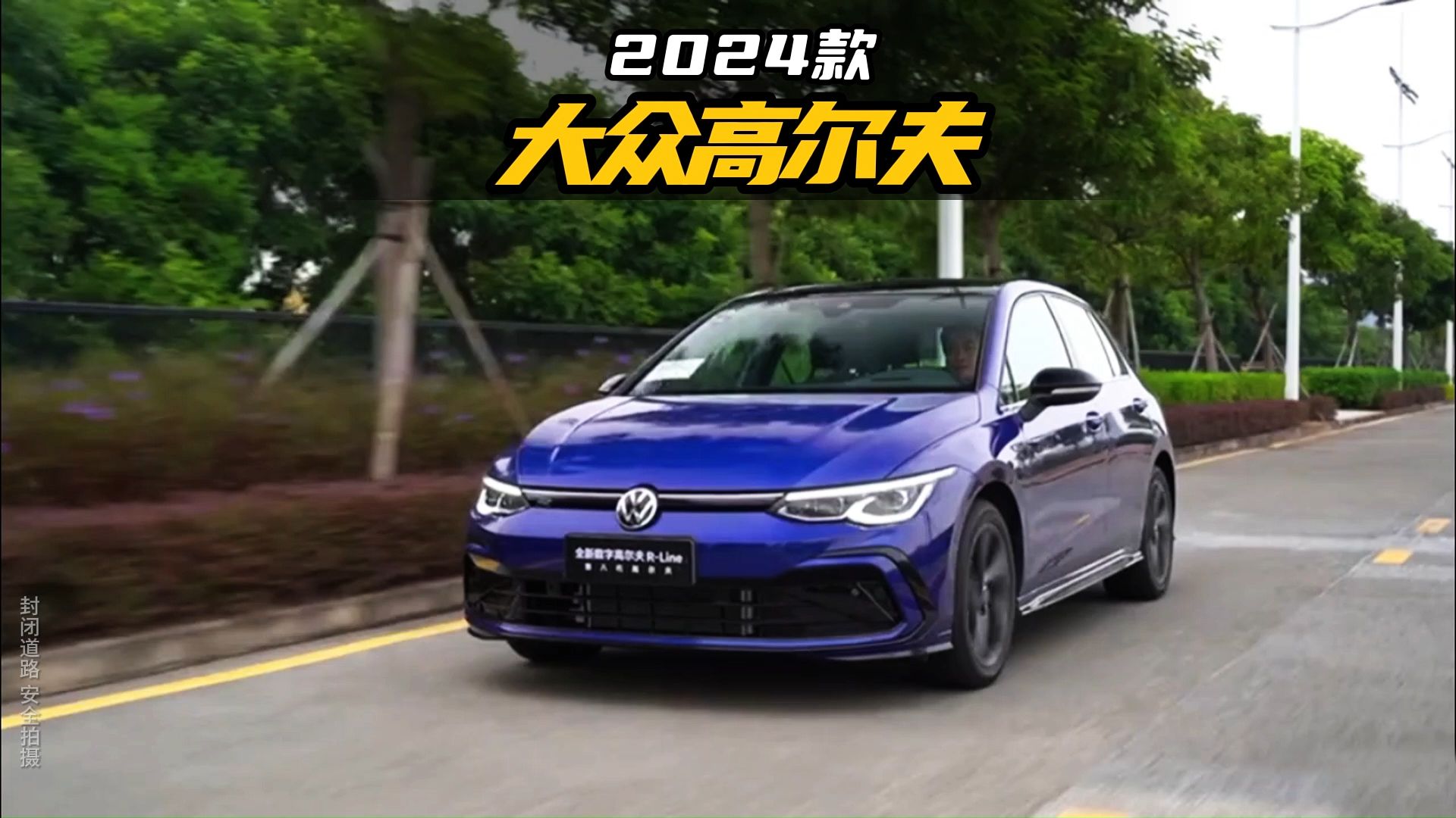 依然是平民版小钢炮的“标杆”?大众高尔夫车型介绍