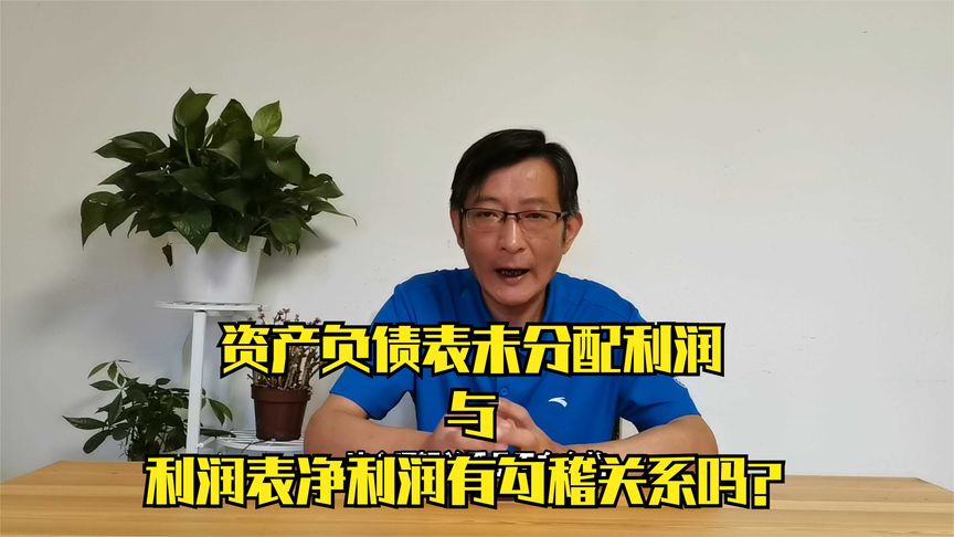 负债表未分配利润年初余额加利润表净利润不等于期末余额帐错啦?