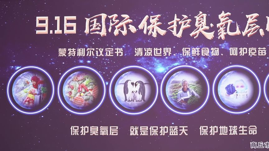 市生态环境局组织开展9·16国际保护臭氧层日宣传活动#臭氧污染