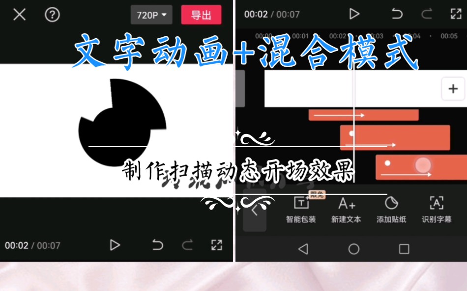 只要掌握文字符号动画 +混合模式,就能快速制作扫描动态开场效果