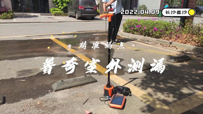星沙科技园区室外消防管道漏水普奇室外测漏仪器,已精准定位