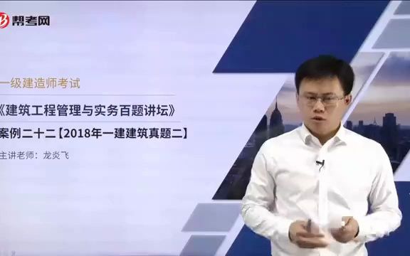 案例22 2018年一建建筑真题案例二_1