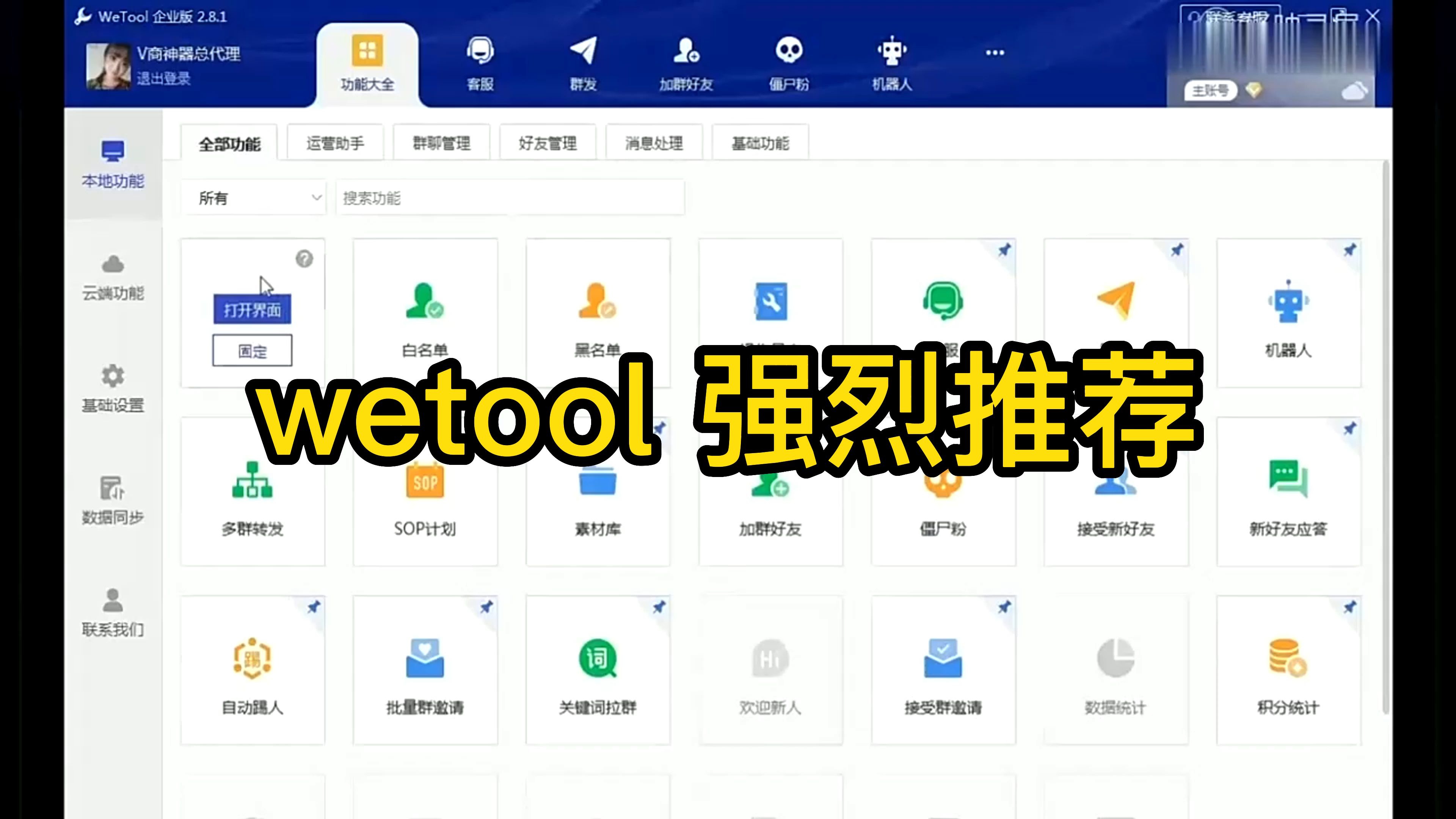 这款wetool,强烈推荐!