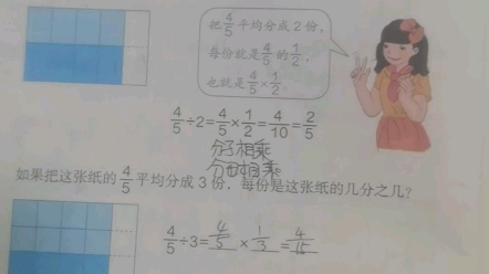 人教版六年级上册分数除以整数