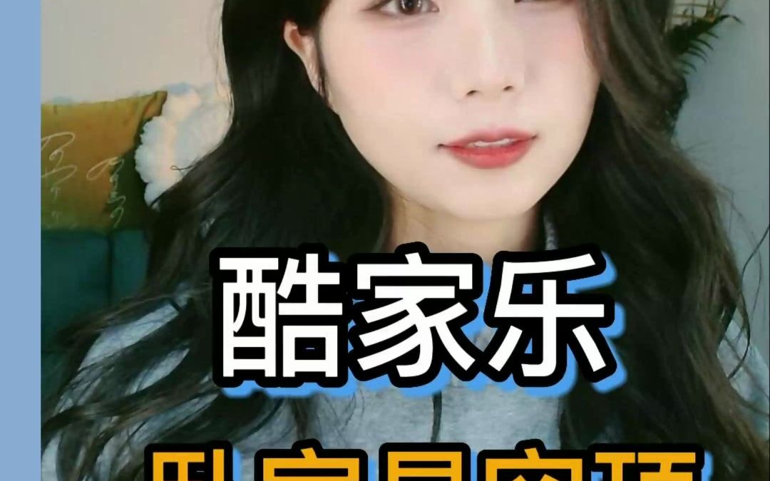 酷家乐卧室星空顶教程