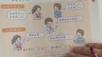 11月28日20以内进位加减法第二课时(2)视频课