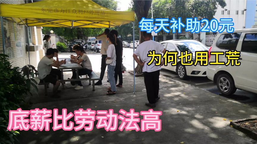 东莞横沥医疗器械厂,底薪1950每天补助20,为何也出现用工荒