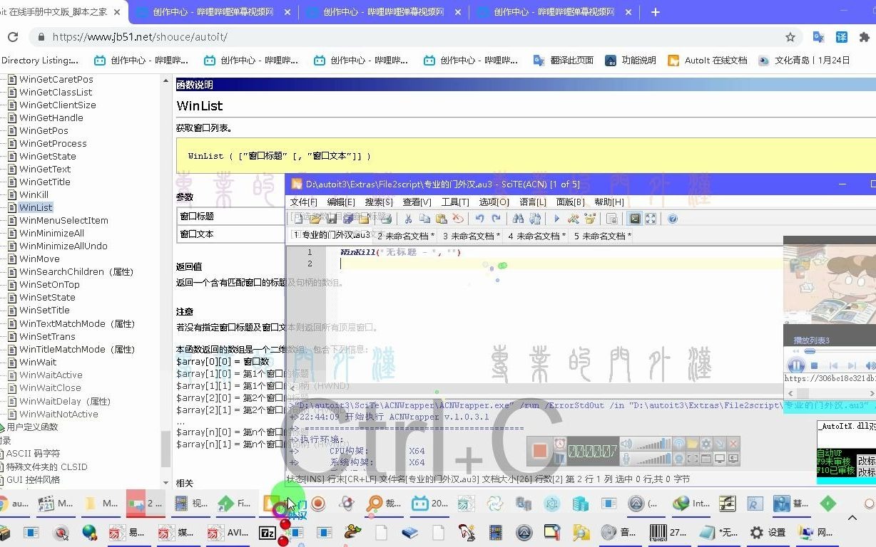WinList 获取窗口列表。 WinList ( ["窗口标题" [, "窗口文本"]] ) 参数