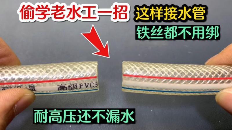 2根一样粗的软管怎么接一起偷学老水工一招,这样接永远不漏水