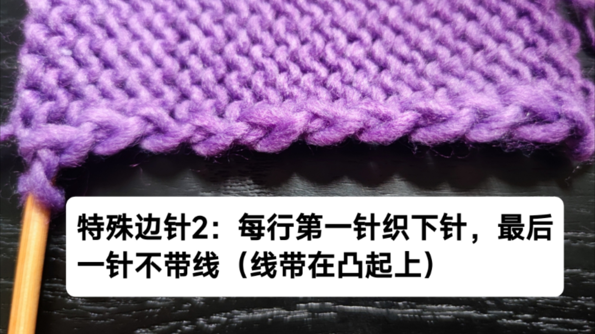 手摇编织机边针教程2