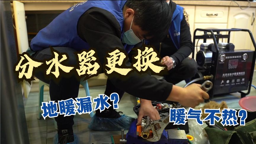 地暖漏水?不会更换分水器,教你如何操作,一次更换,10年无忧