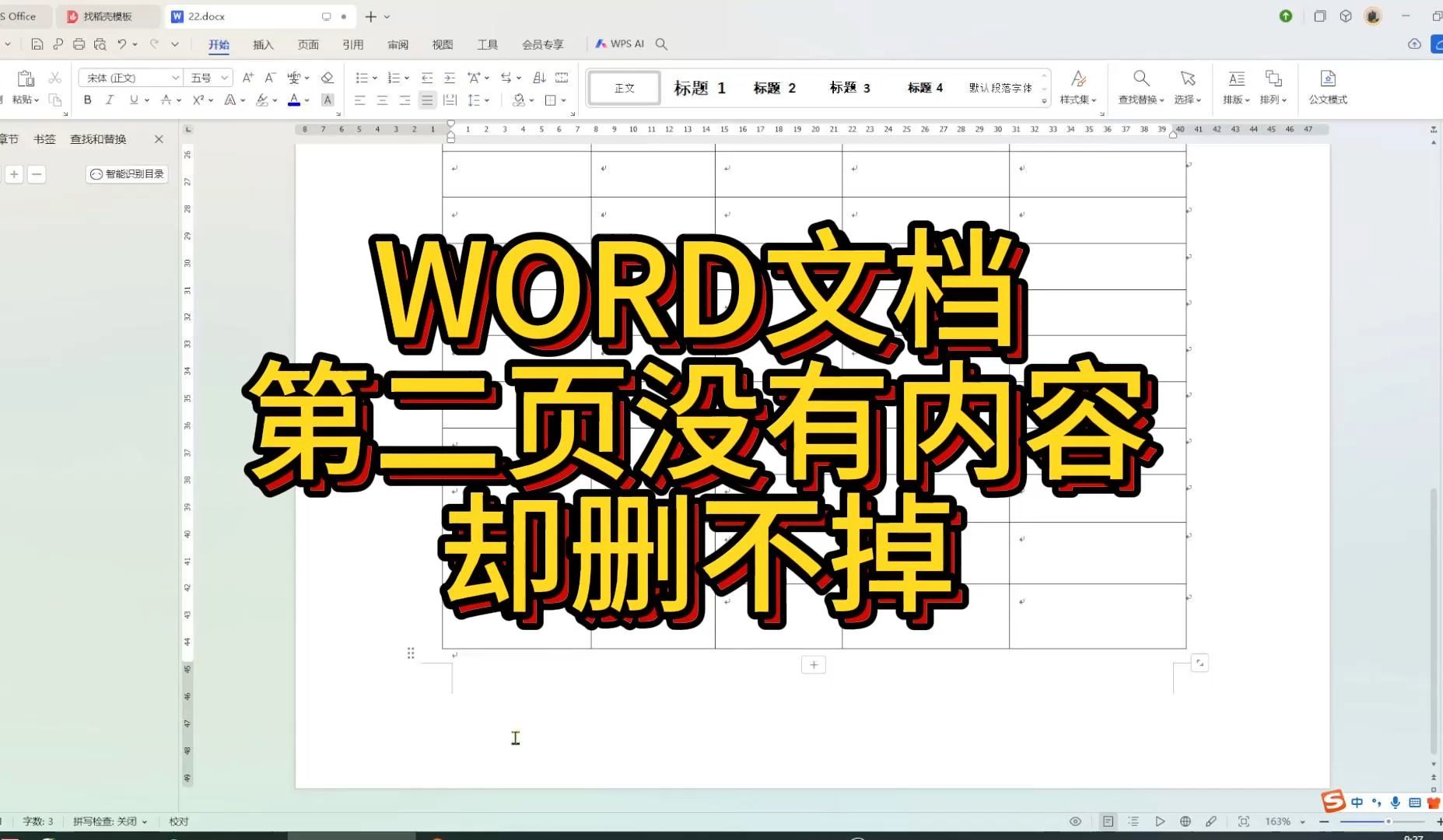 WORD文档第二页没有内容,却删不掉