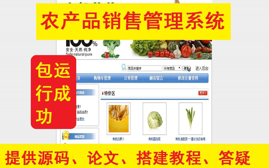 java农产品销售信息管理系统平台struts+jsp毕业设计和课程设计项目...