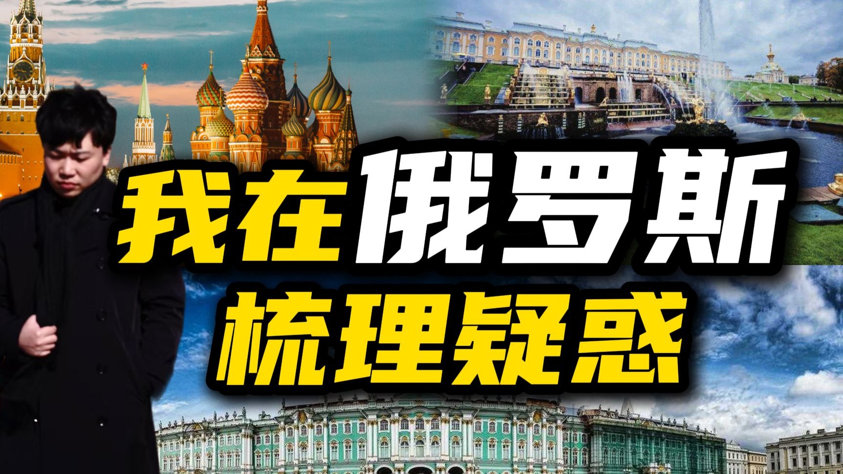 俄罗斯是个什么样的国家