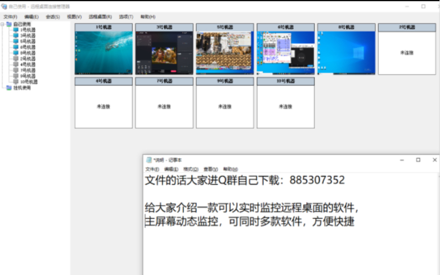 一款可以远程桌面连接多机器动态监控的神仙软件(工具免费)