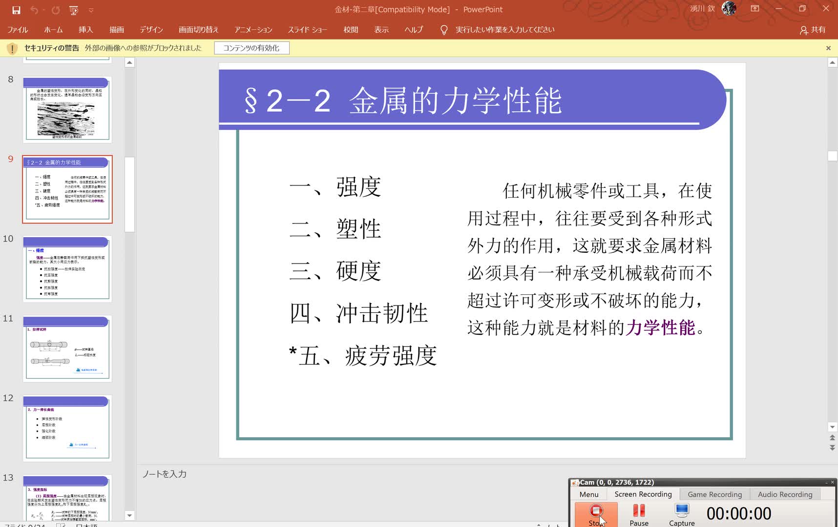 工程材料速成版(机械类)