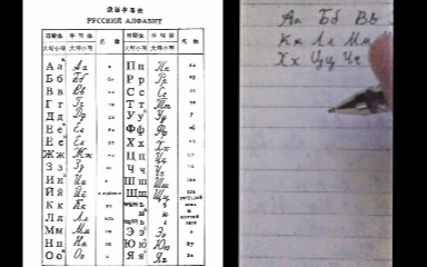 俄语小白手抄俄语字母表