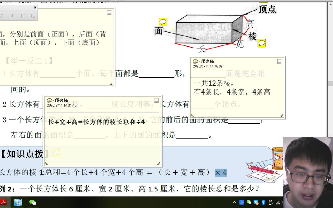 第六讲长正方体表面积03