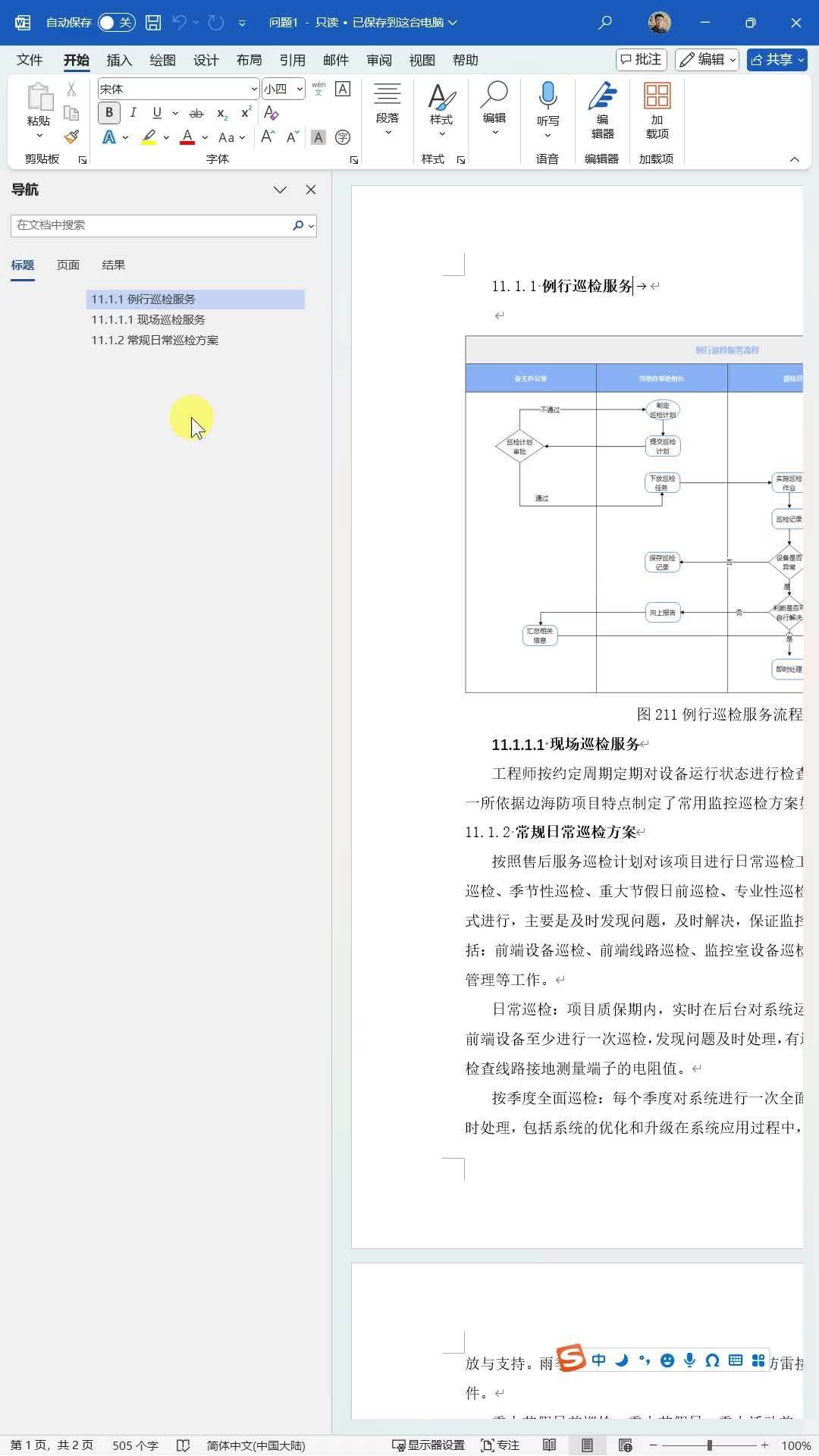 Word导航窗格里标题没有缩进怎么处理?