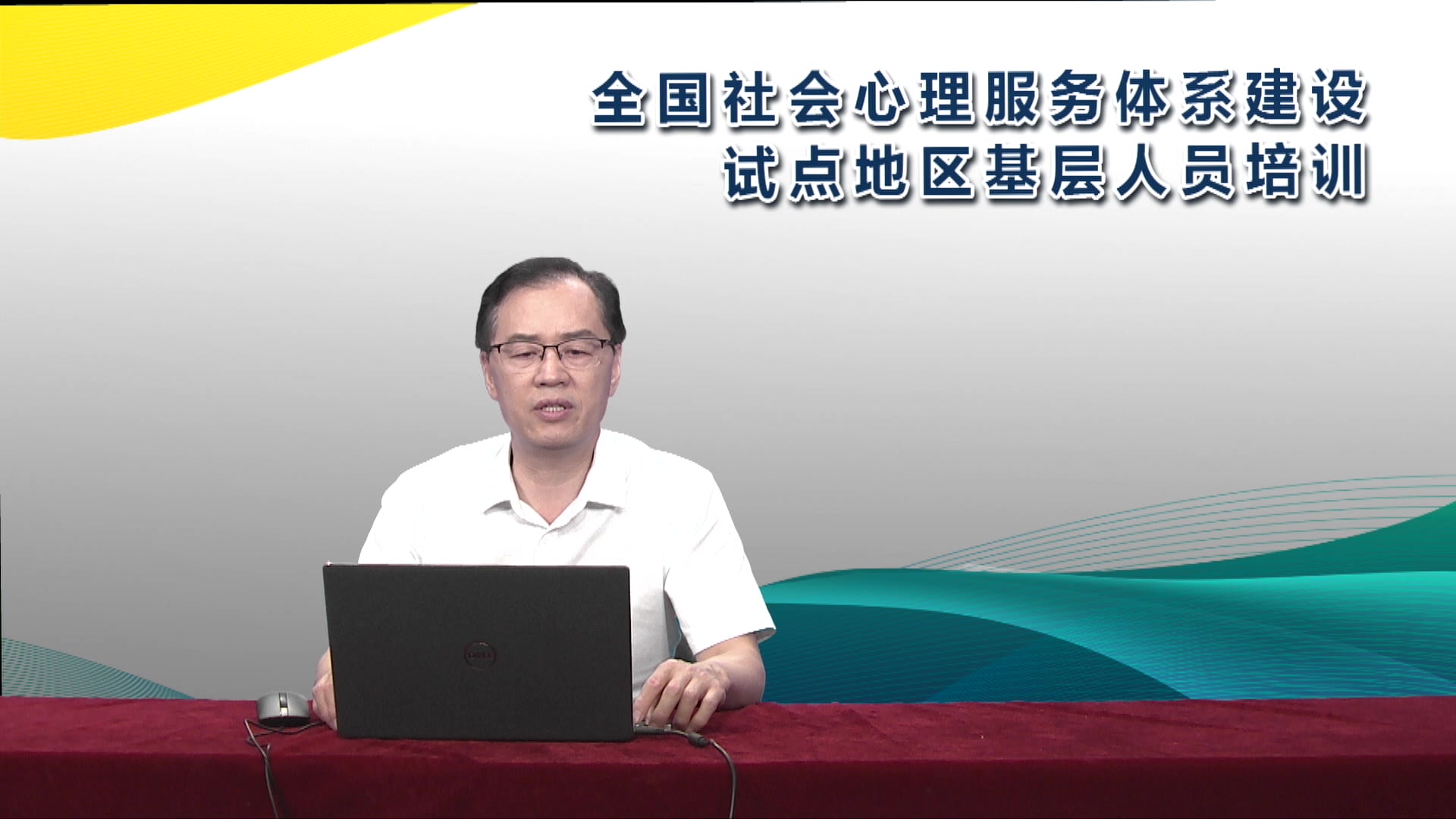 28.张发昌-社区矫正对象常见心理问题与处理策略(下)