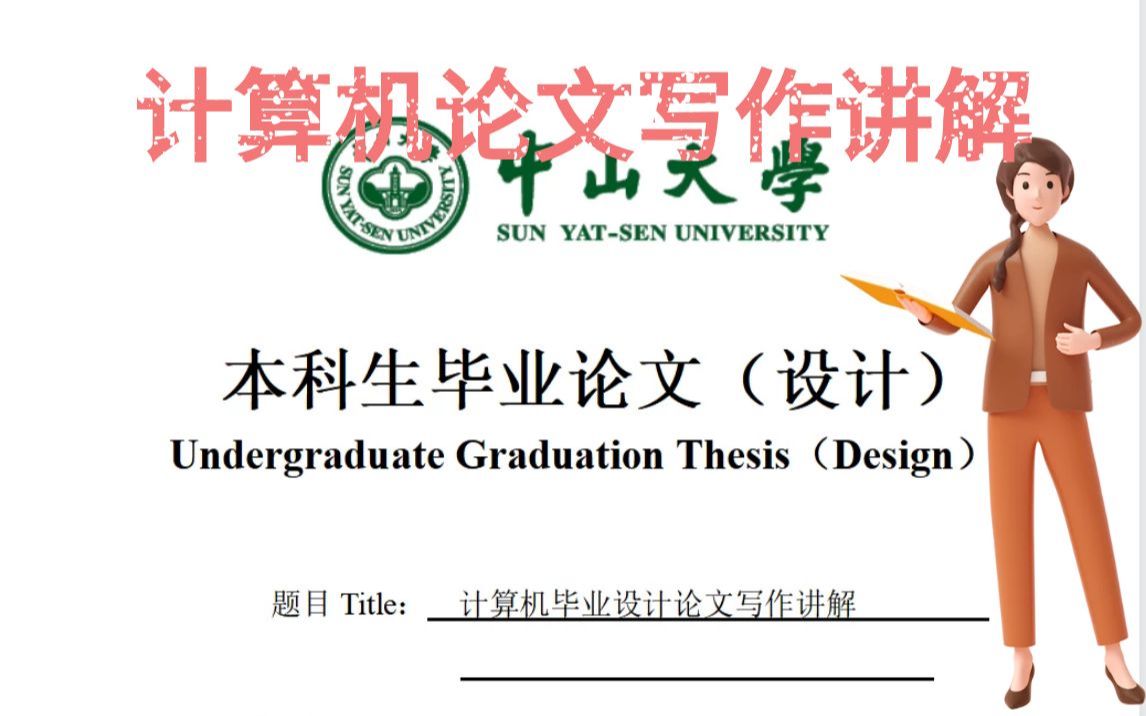 快速搞定计算机毕业设计本科毕业论文,画图工具,范文讲解推荐分享