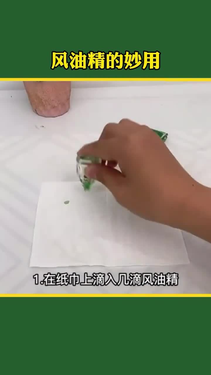 风油精的隐藏妙用你学会了吗