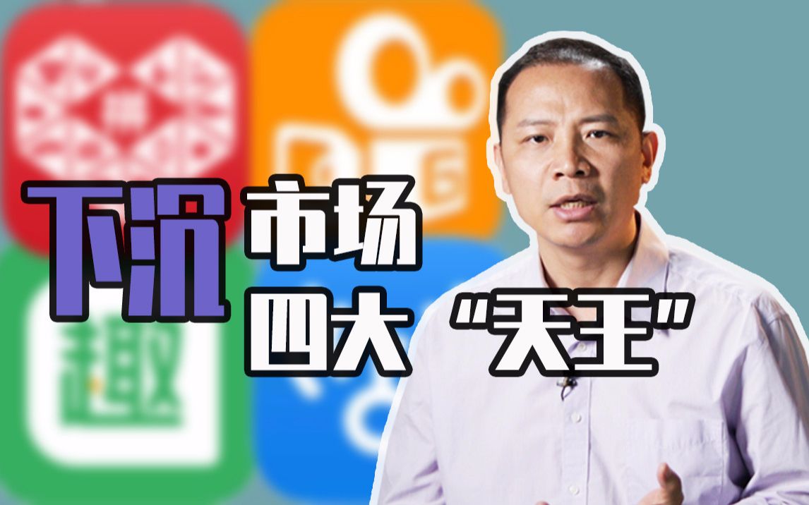黄峥一句话带火“五环外经济”,拼多多的明天如何?【雄辩No.9】