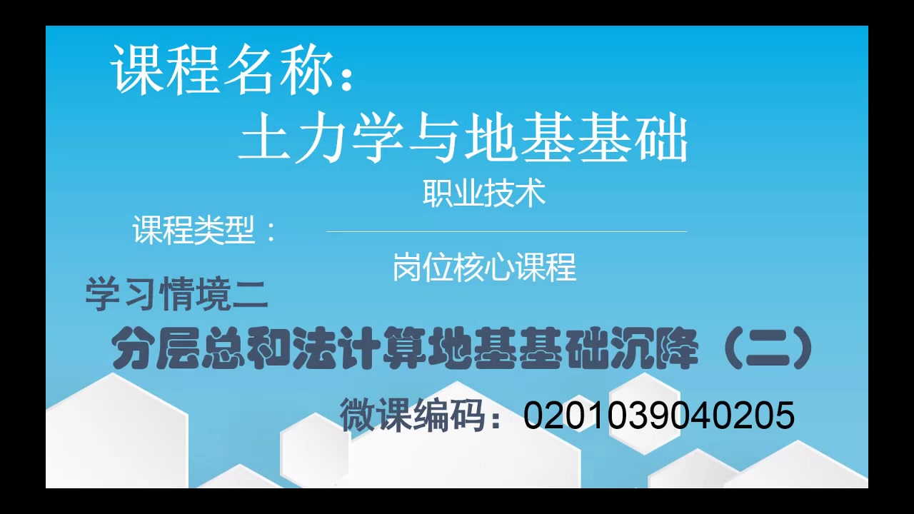 分层总和法计算地基基础沉降量(二)