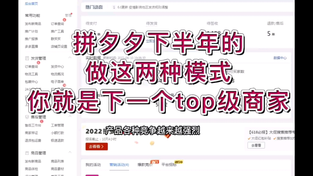 拼多多下半年做这两种模式你就是一下个top级商家