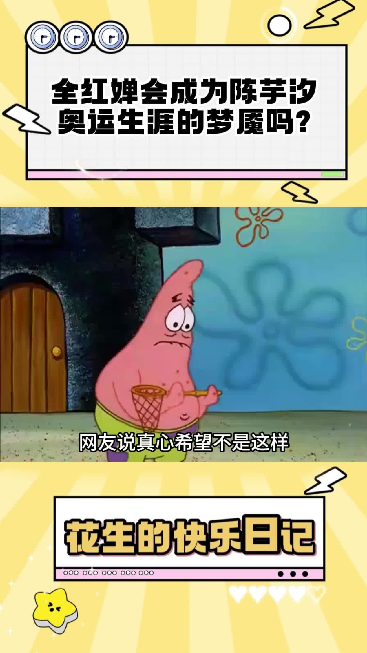 全红婵会成为陈芋汐奥运生涯的梦魇吗