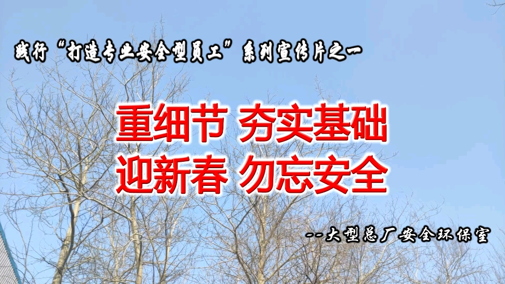 安全生产警示视频-杜绝违章违纪