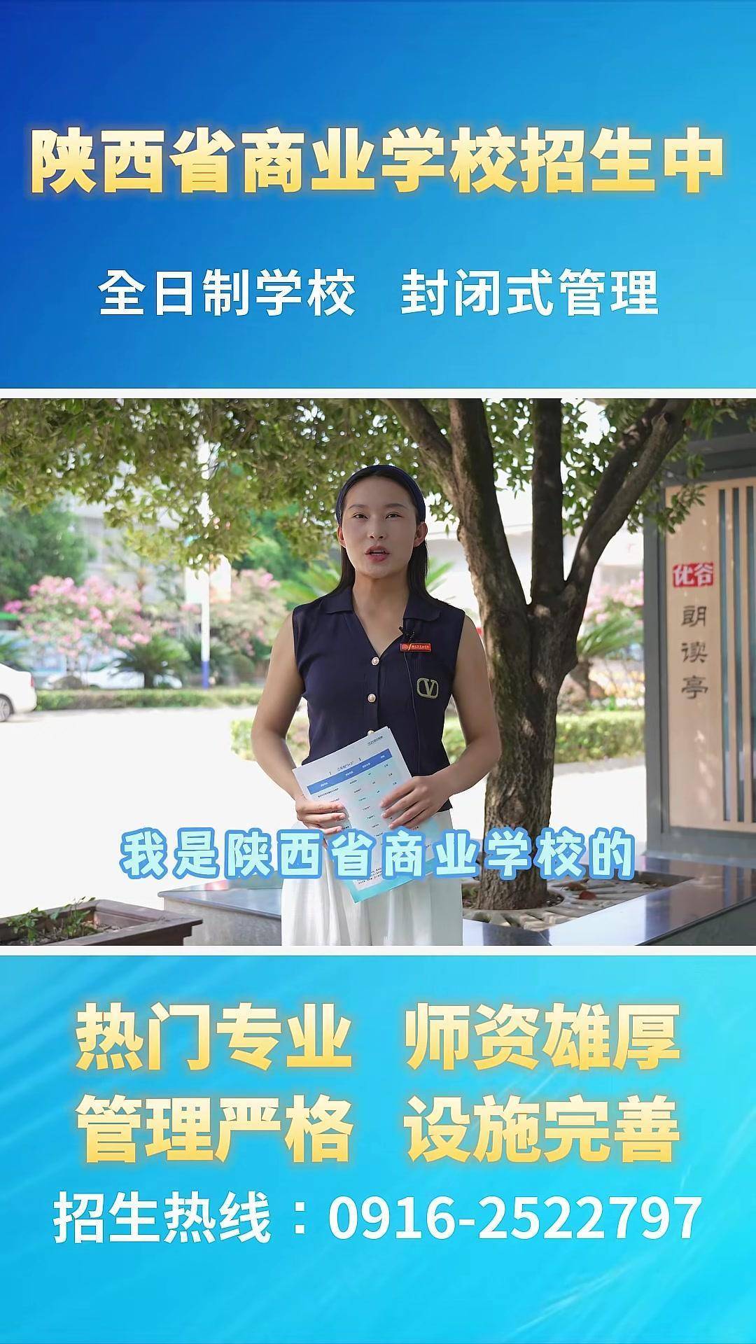 陕西省商业学校招生中#汉中同城#中考#招生(来源:汉中市融媒产业...