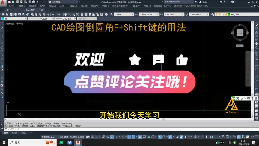 CAD绘图倒圆角F+Shift键的用法