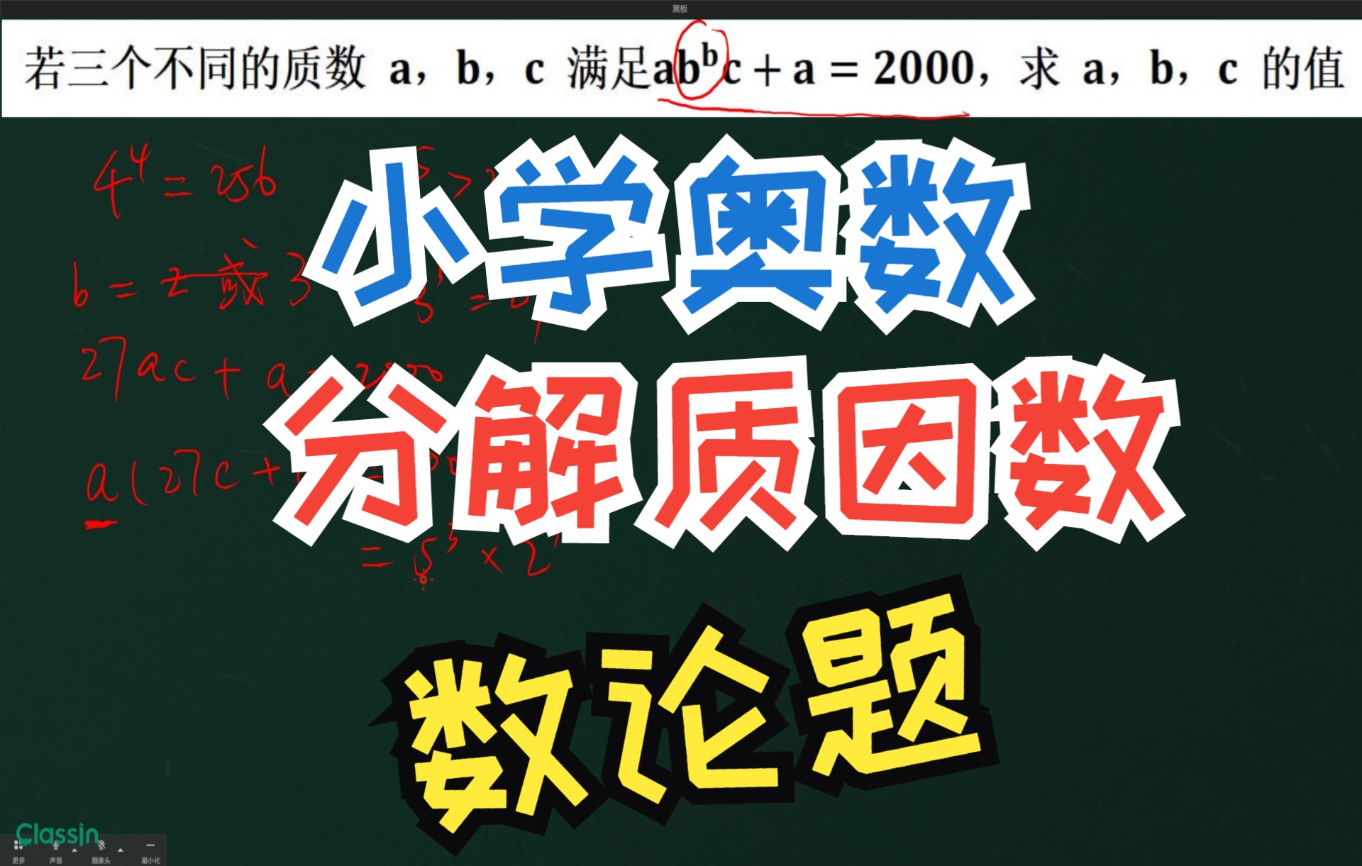 小学奥数(0001)分解质因数