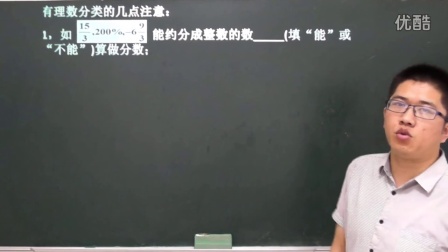 第2讲有理数于箱老师精品课程之初中数学