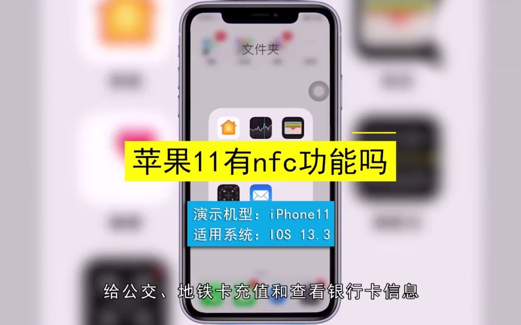 苹果11有nfc功能吗,苹果11nfc功能