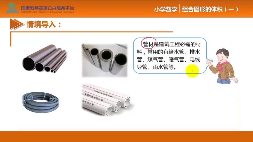 【小学数学】六年级下课程:19 组合图形的体积(一)